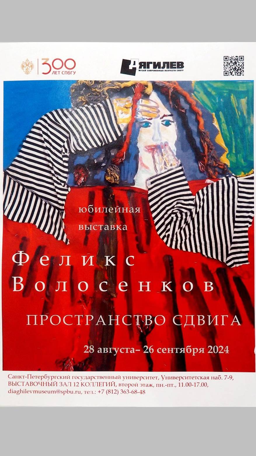 "ПРОСТРАНСТВО СДВИГА" ФЕЛИКС ВОЛОСЕНКОВ. #art #искусство #contemporaryart #волосенков #михайлуца