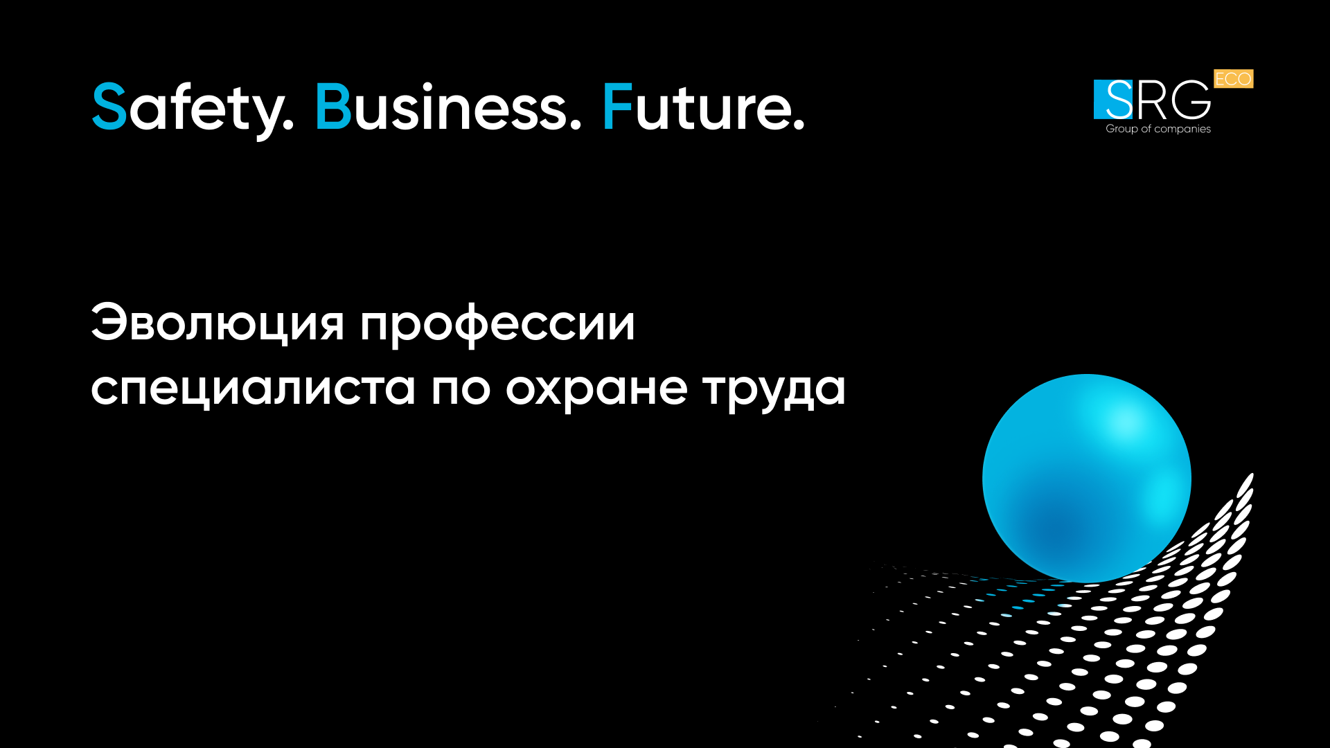 Эволюция профессии специалиста по охране труда