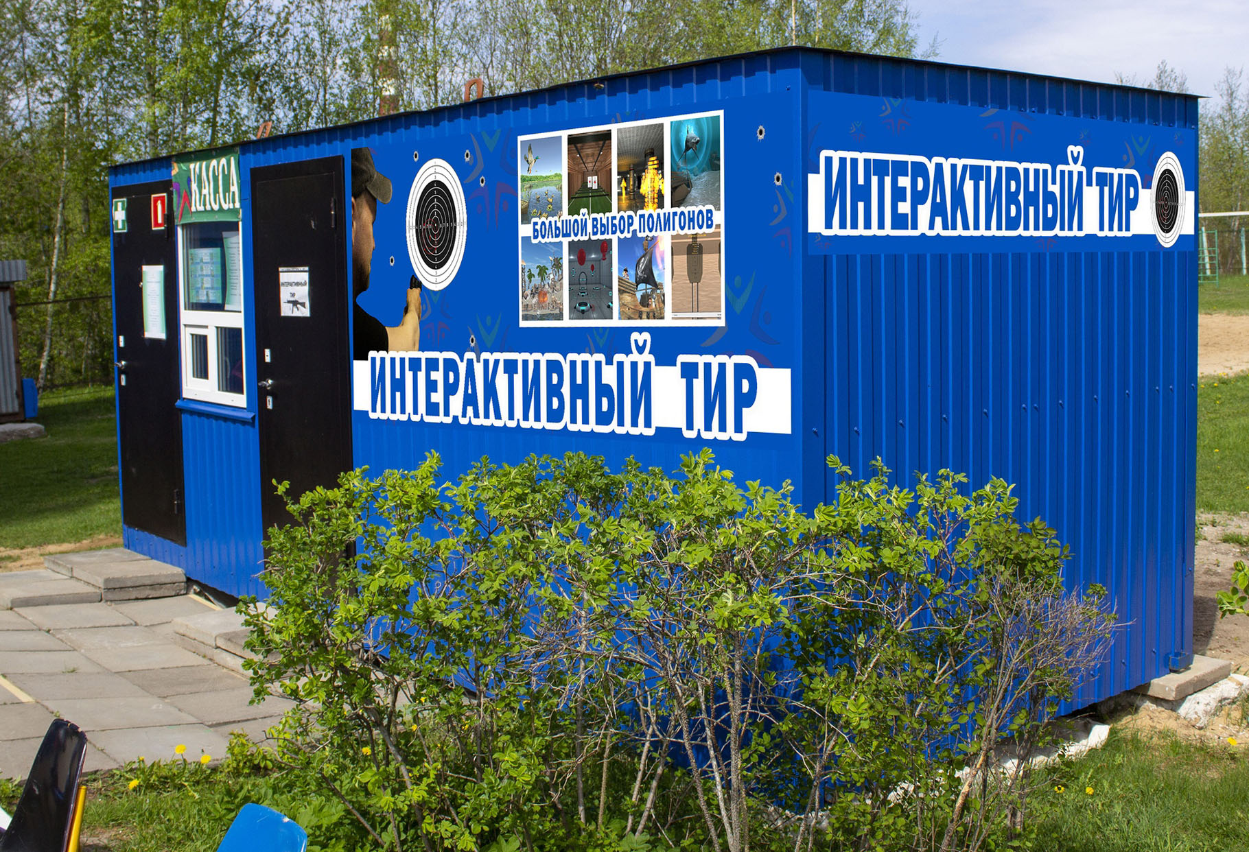 ИНТЕРАКТИВНЫЙ ТИР