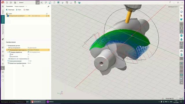 Вебинар «Многоосевая фрезерная обработка в SprutCAM»