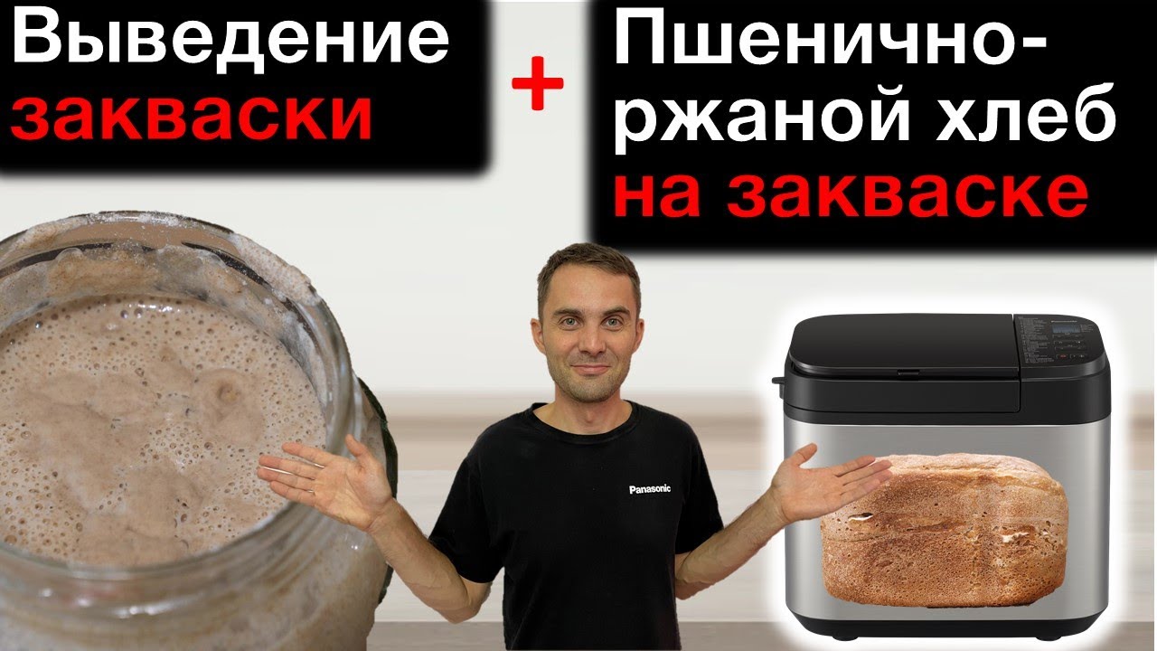 Хлеб пшенично-ржаной на закваске в хлебопечи Panasonic