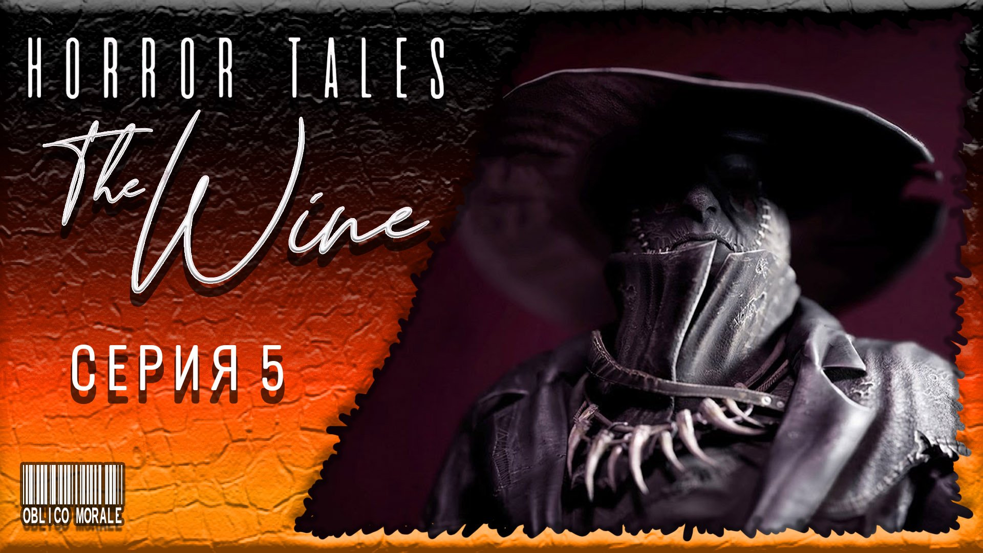 ПОЙМАЛ МАСЛИНУ ▶️ HORROR TALES The Wine #5