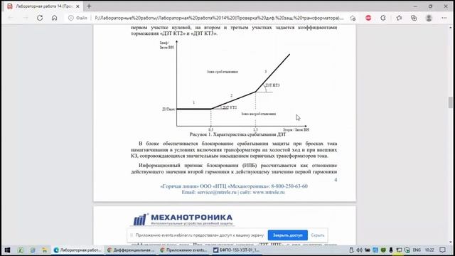 Вебинар Механотроника. Дифференциальная защита трансформатора