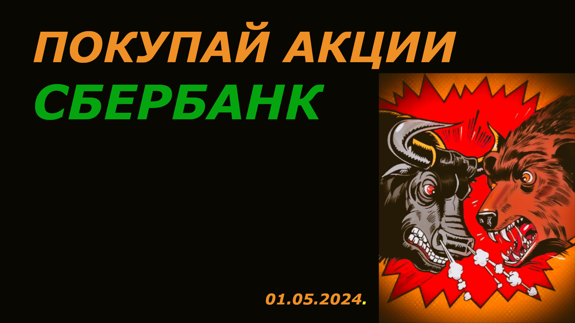Акции Сбербанка Обзор. Когда Покупать? Теханализ.