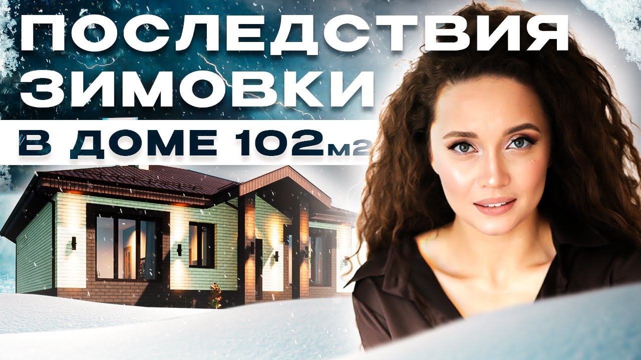 Одноэтажный дом 102 м² с верандой/ Отзыв заказчицы + ремонт своими руками и полный обзор планировки