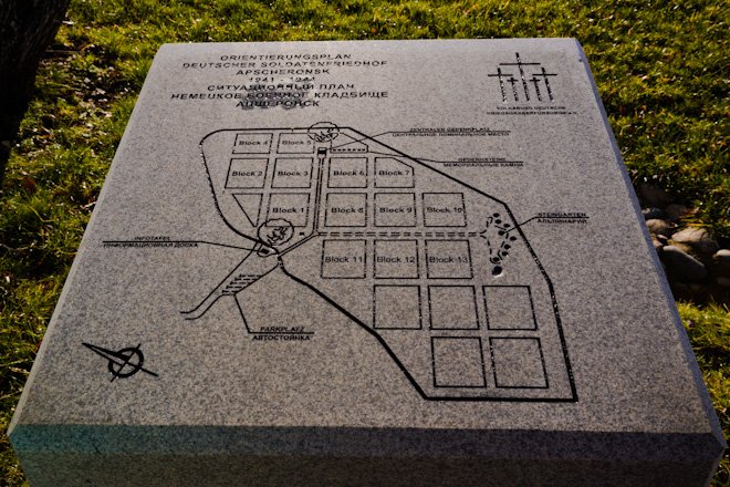 МЕМОРИАЛ НЕМЕЦКИМ СОЛДАТАМ ВРЕМЕН ВОВ 1941-1945. АПШЕРОНСК