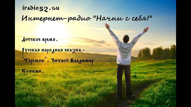 Теремок. Русская народная сказка. Детское время.