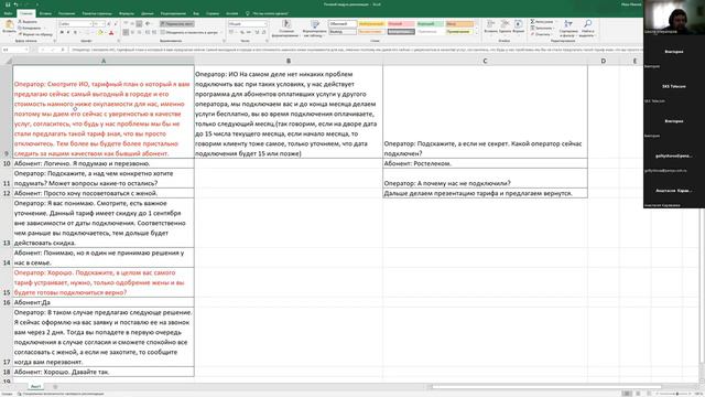 Вебинар речевые модули (отзвон)