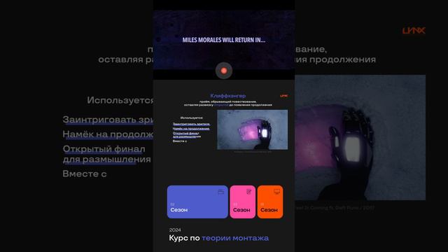 🎬 Клиффхэнгер #курс #теориямонтажа