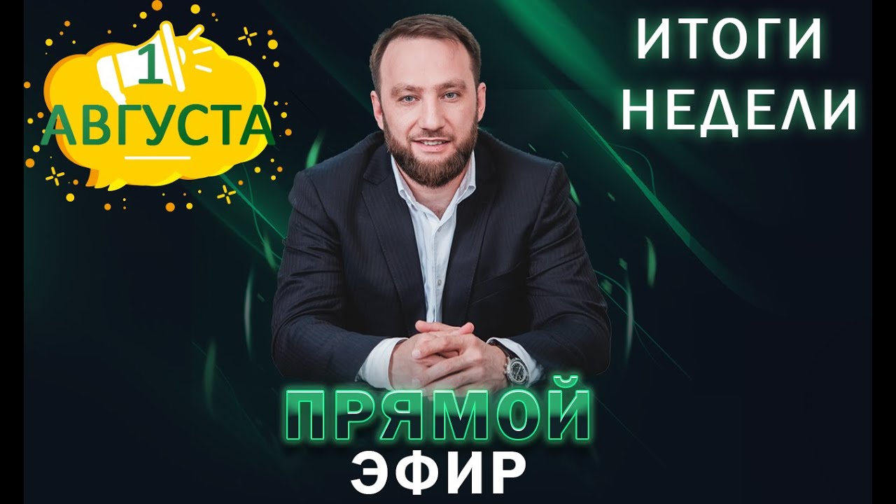 Прямой эфир основателя "Cooga" Кунаева Магомеда от 01.08.20