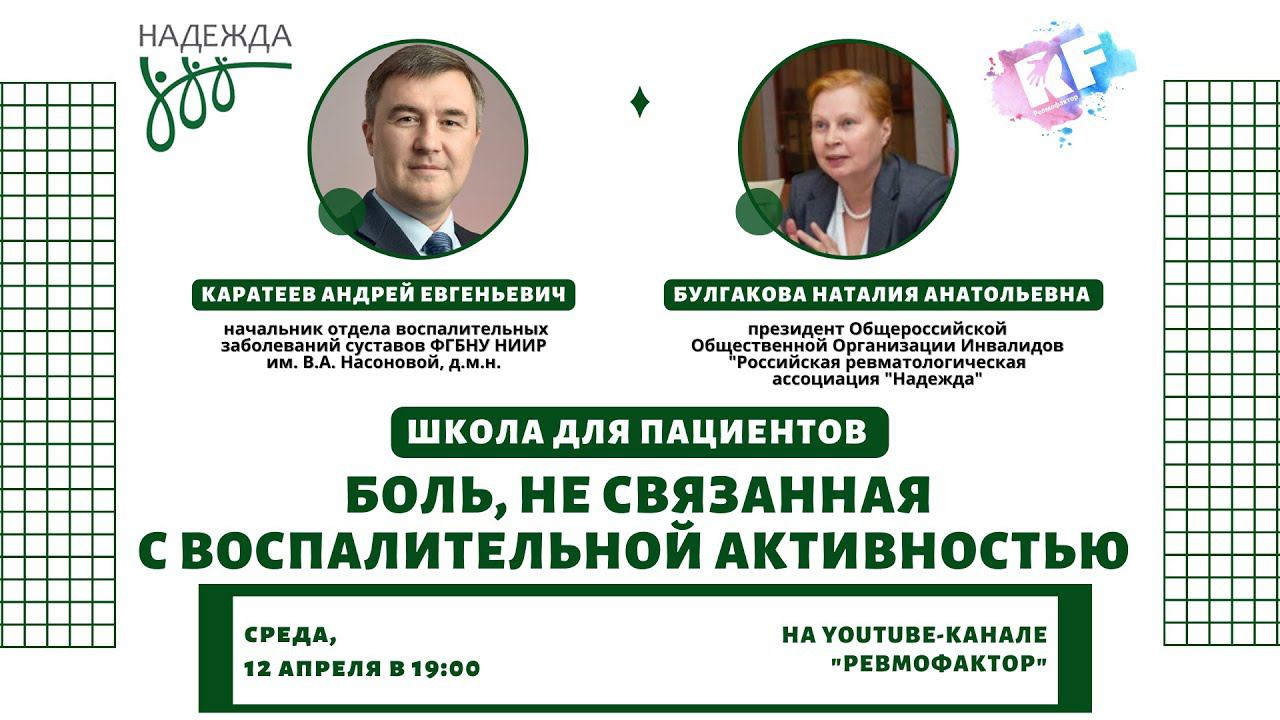 «Боль, не связанная с воспалительной активностью»