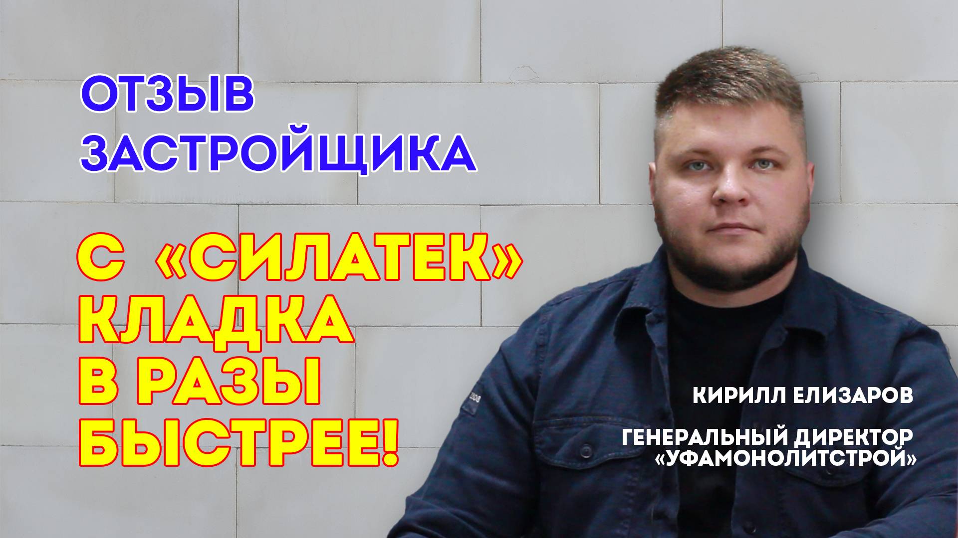 Почему  лучший материал для внутренних стен - это Силатек? Мнение застройщика.