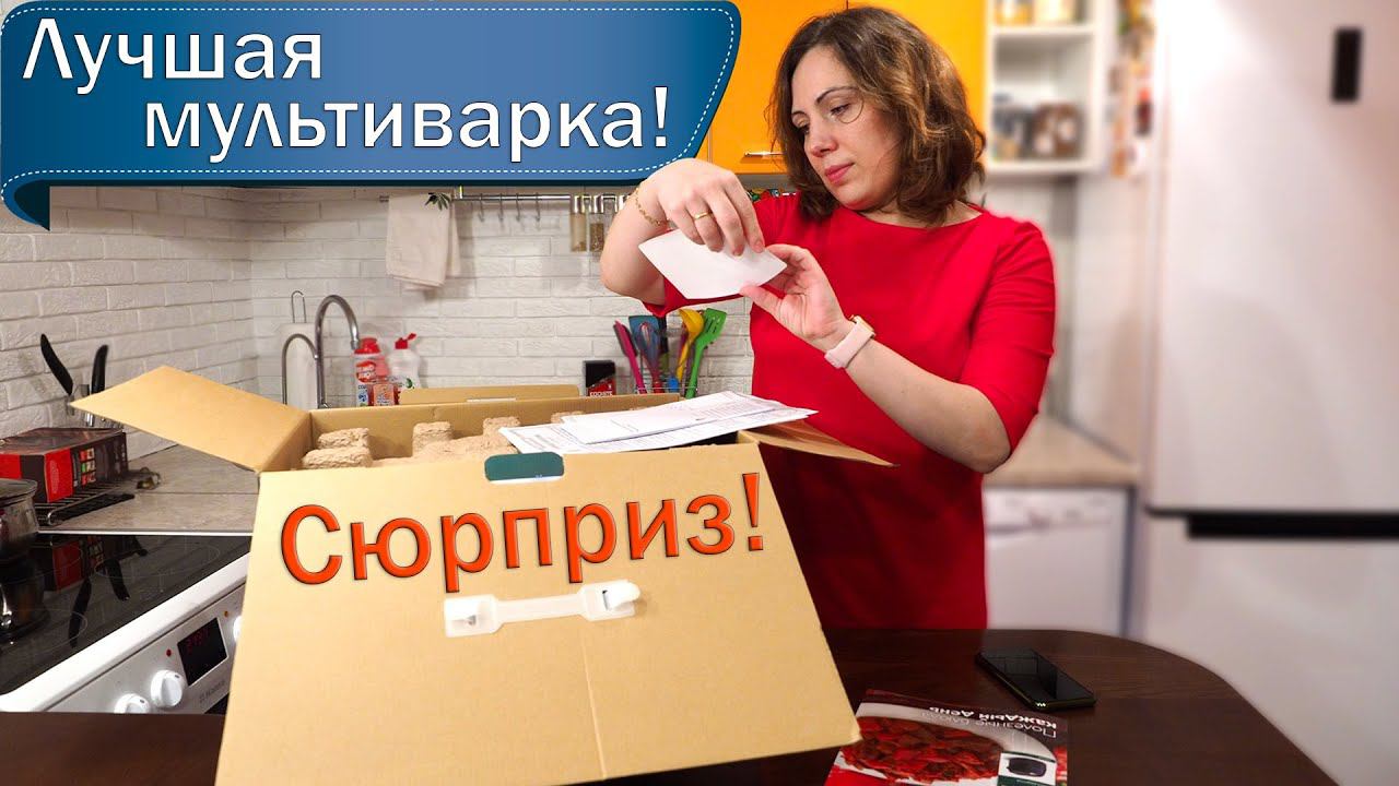 ЛУЧШАЯ МУЛЬТИВАРКА 2020 ГОДА! ЭТО БОМБА И Я НАШЛА ЕЕ-ОБЗОР, В ШОКЕ PHILIPS, КАК ВЫБРАТЬ МУЛЬТИВАРКУ?