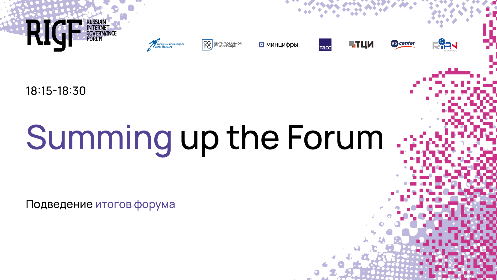 RIGF 2024: Подведение итогов форума