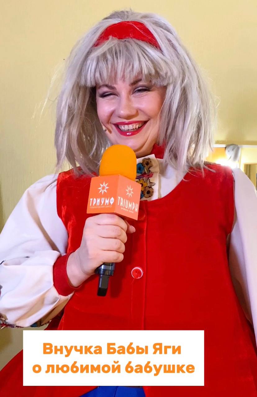 Внучка Бабы Яги