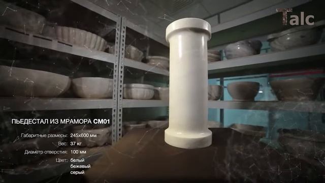 Пьедестал мраморный СМ01