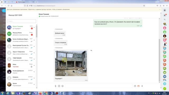 5. Пользование Wazzup24.mp4