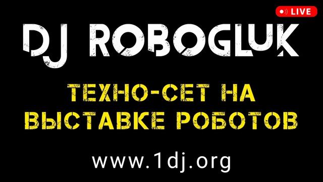 Выставка роботов и нейросетей 2024 Новосибирск отзывы январь февраль март апрель май 2024 видео фото