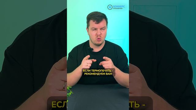 👚Как же стирать одежду с логотипом?😤 #хоккерс #спецодежда #логотип #стирка #рекомендации #shorts