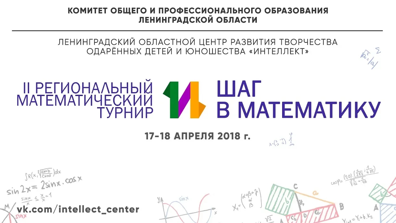 О математическом турнире "Шаг в математику" 2018