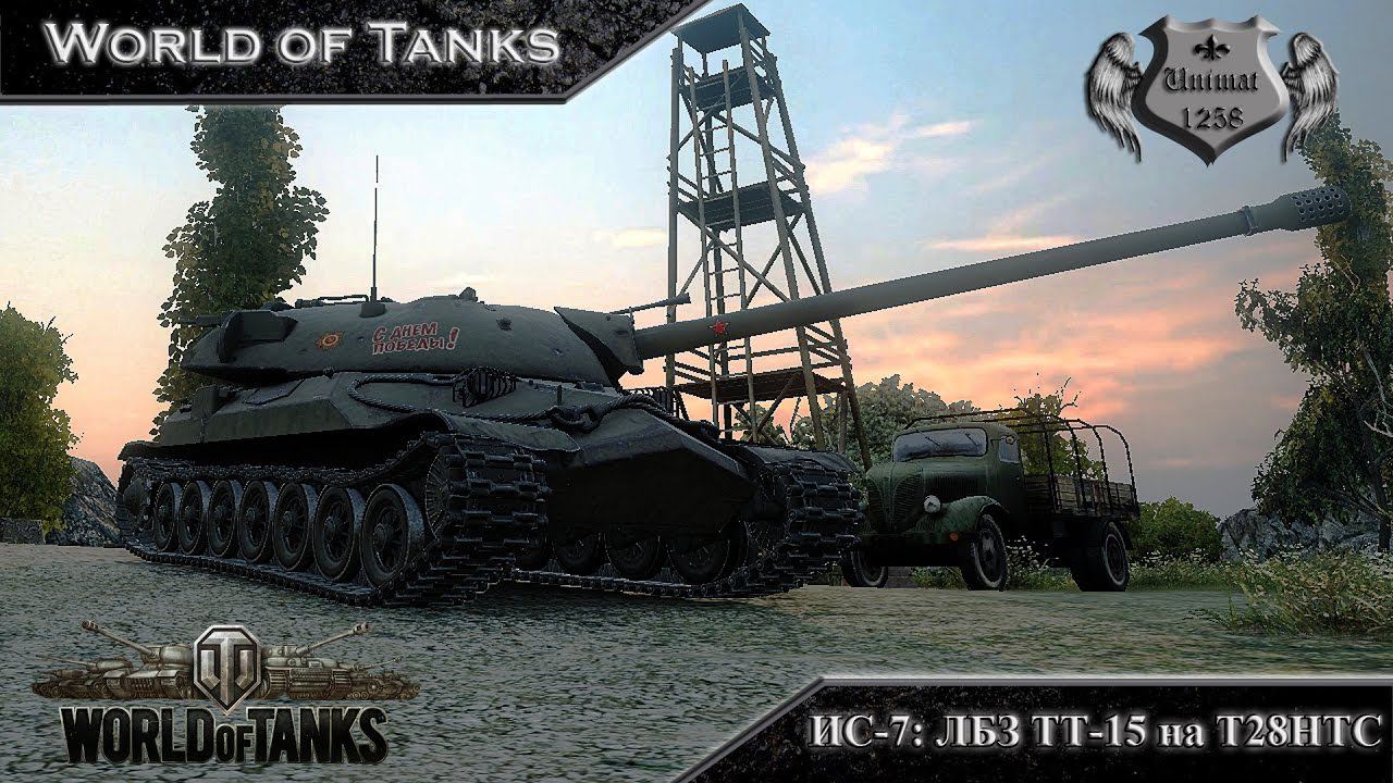 ИС-7: ЛБЗ ТТ-15 на Т28 HTC [World of Tanks]