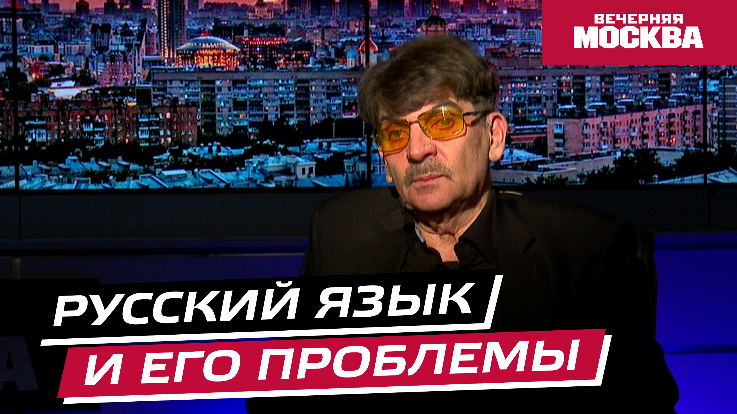 Владимир Вишневский // Еще не вечер