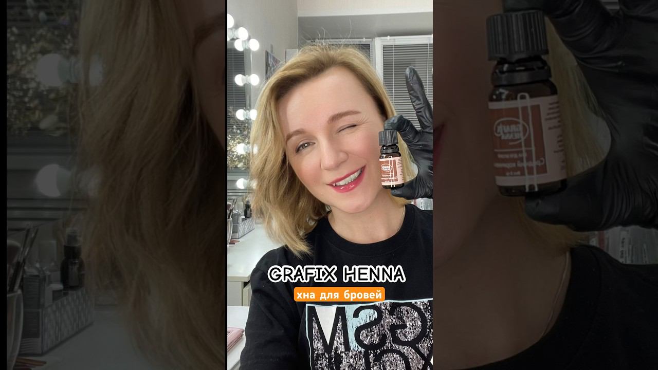 Обзор хны для бровей Grafix Henna от Browcosmetics. Преимущества хны.