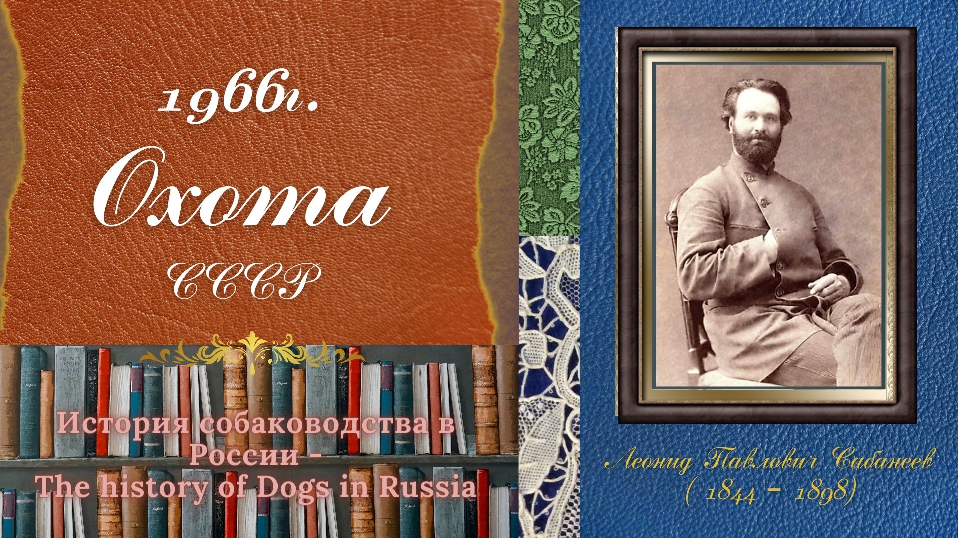 1966 Охота. СССР