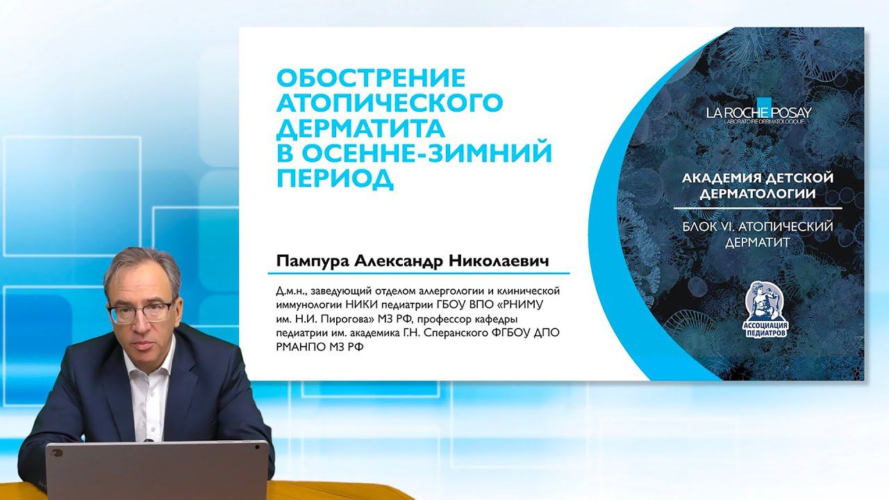 19:00 24.09.22 Обострение атопического дерматита в осенне-зимний период