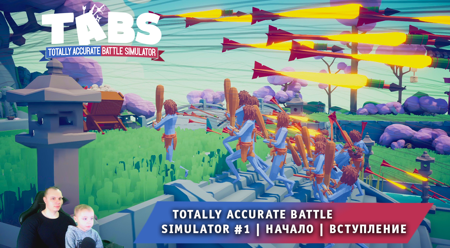 Totally Accurate Battle Simulator #1 ➤ Вступление ➤ Прохождение TABS ➤ Тотали Аккурат Батл Симулятор