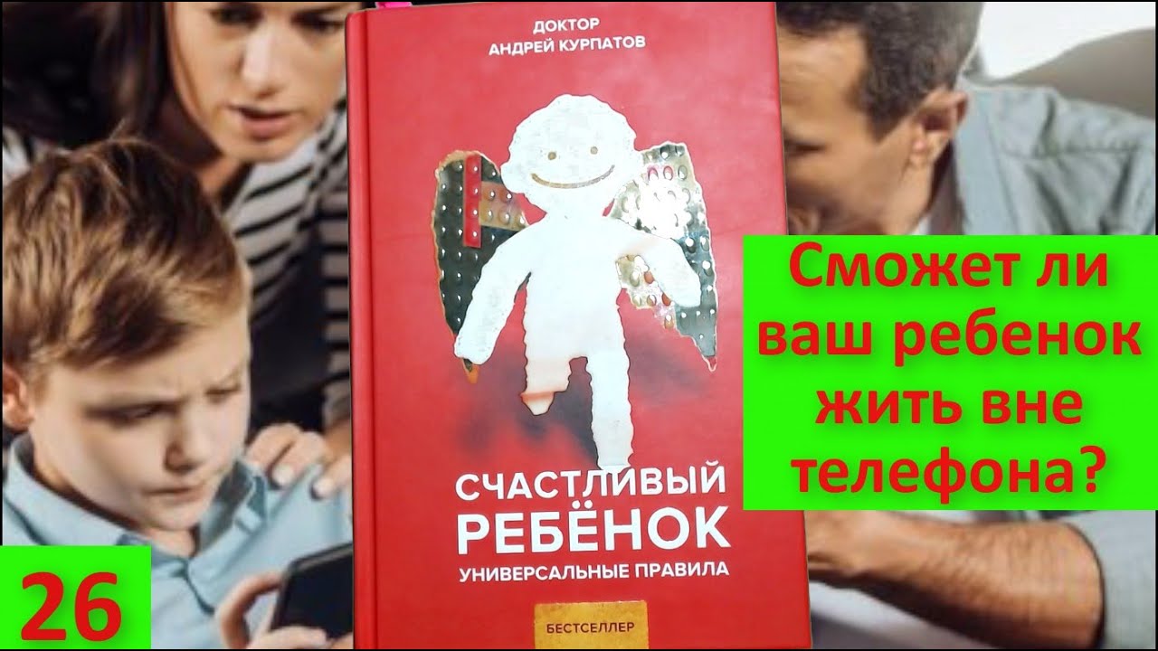 ✅Как телефон влияет на вашего ребёнка? ? Кто настоящие родители мама и папа или телефон ? ?