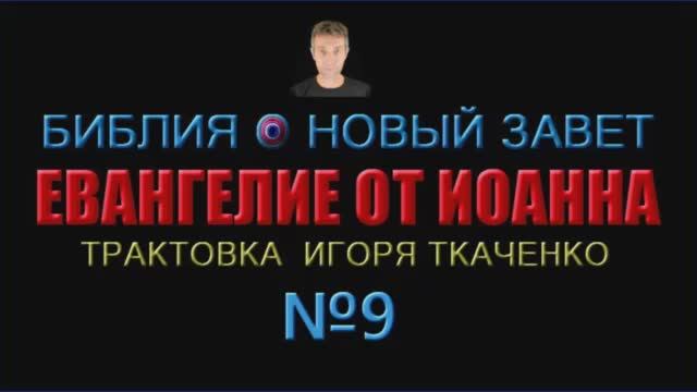 Евангелие от Ивана, гл.21