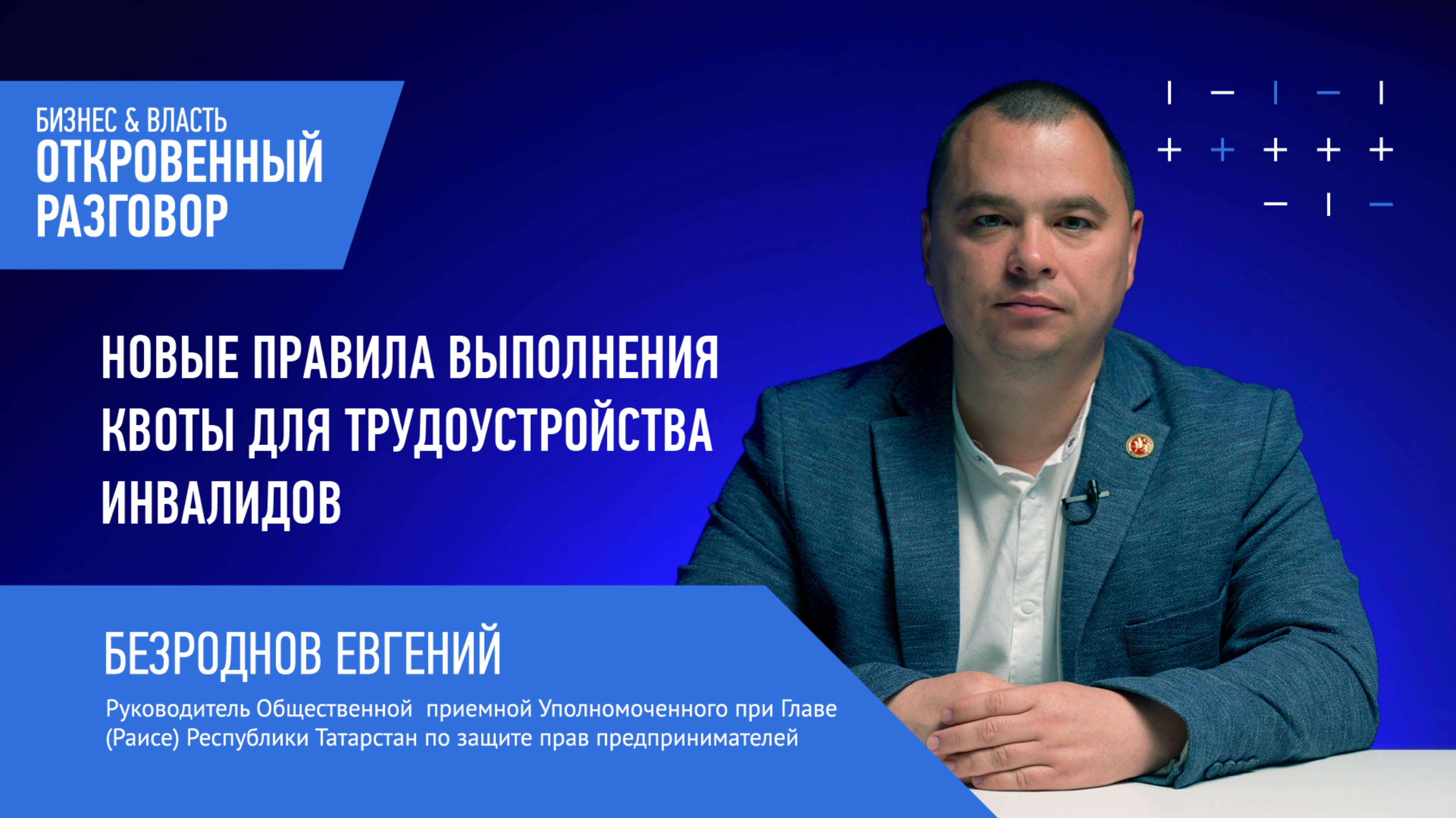 Новые правила выполнения квоты для трудоустройства инвалидов