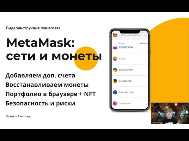 MetaMask - Как добавить сеть? | Как добавить токен / монету в сети BSC Binance Smart Chain. Polygon?