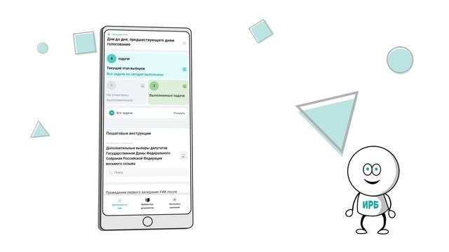 Мобильная версия интерактивного рабочего блокнота УИК