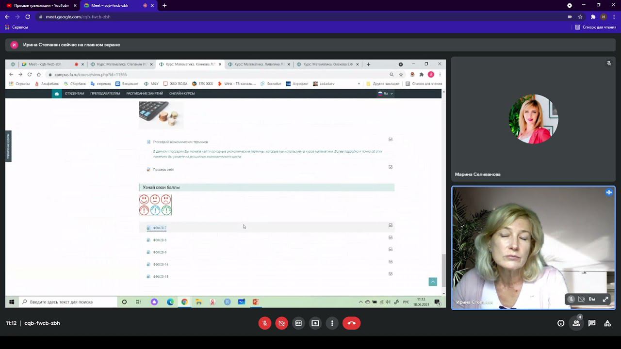 Опыт перехода к смешанному обучению (на примере дисциплины «Математика»)