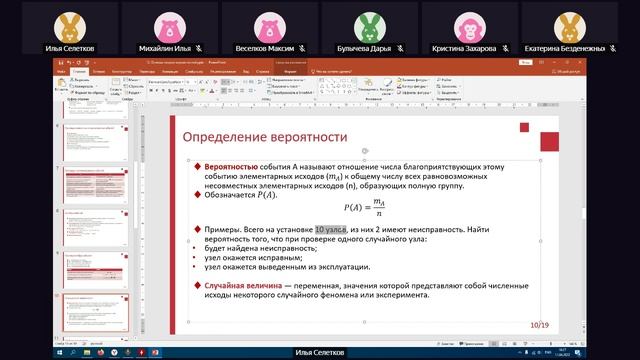 Лекция 12. Основы теории вероятностей.webm