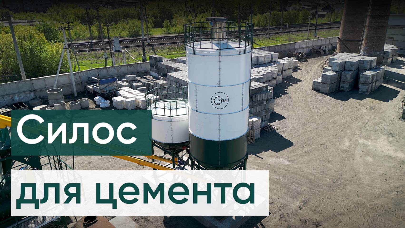 Силос цемента от компании Рустехмаш