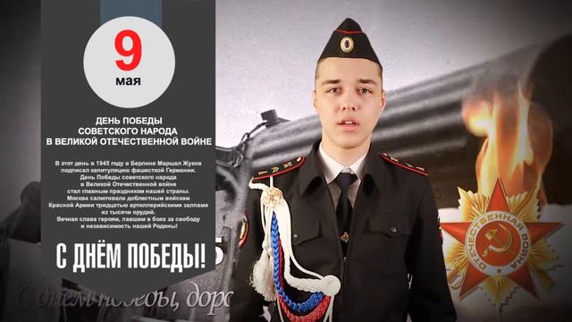 Память поколений | Памятные даты Баров Кирилл Памятные даты 9 мая