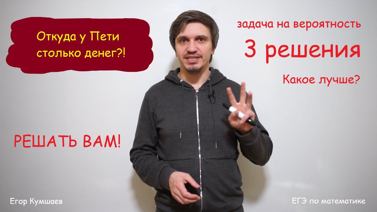 Вероятность. 3 решения задачи о распределении монет по карманам.