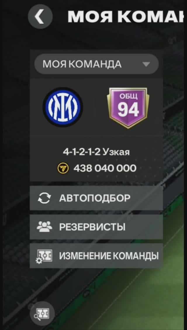 Обзор моего состава в FC MOBILE #fcmobile #shorts