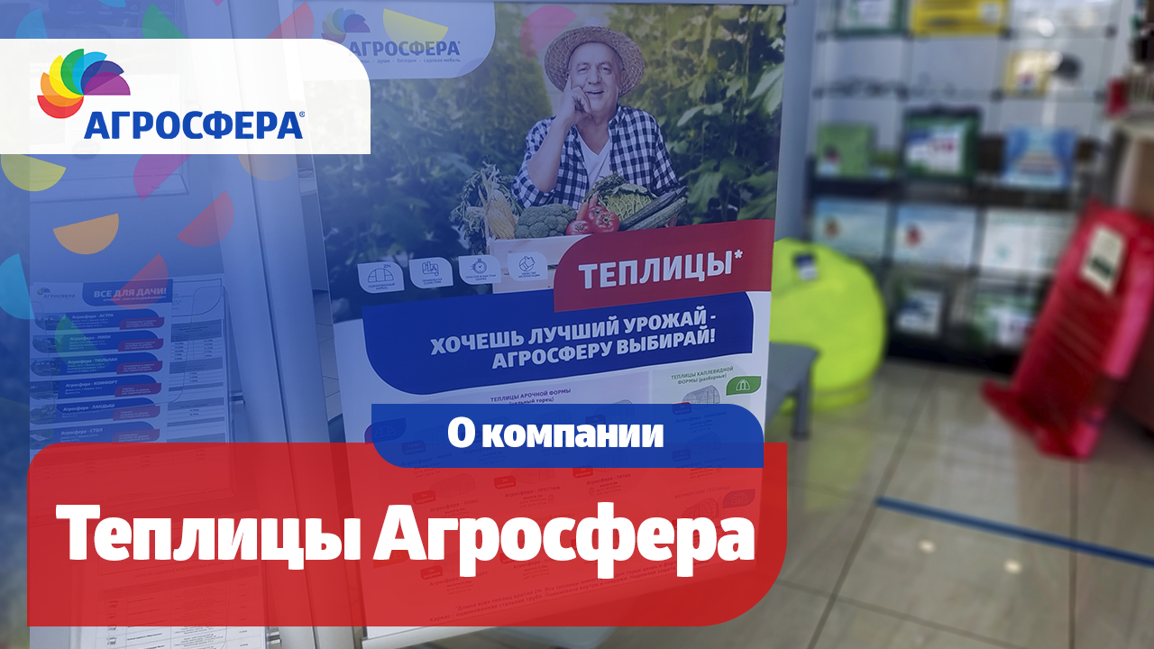 Новый сезон Агросфера / агросфера.рф