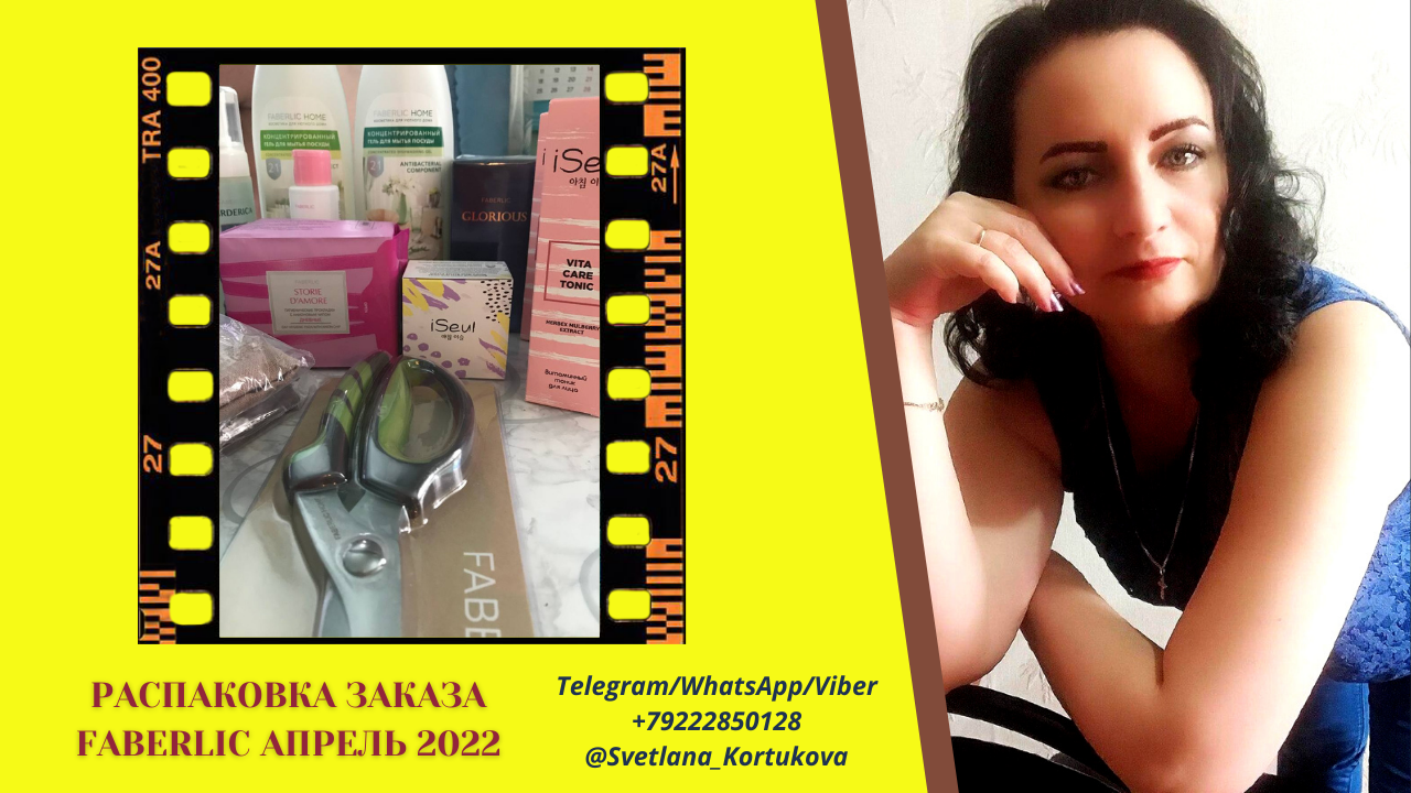 РАСПАКОВКА ЗАКАЗА FABERLIC АПРЕЛЬ 2022.MOV