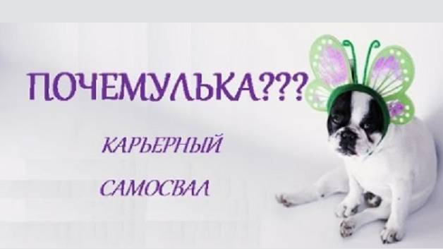 ПОЧЕМУЛЬКА? СПЕЦТЕХНИКА. КАРЬЕРНЫЙ САМОСВАЛ.