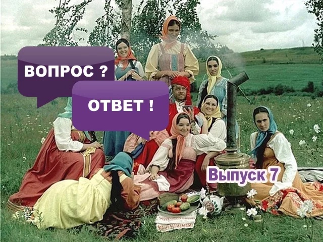 Ответы на Вопросы. Существовало ли многожёнство на Руси
