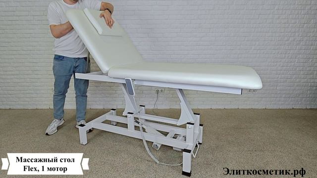 Массажный стол Flex, 1 мотор