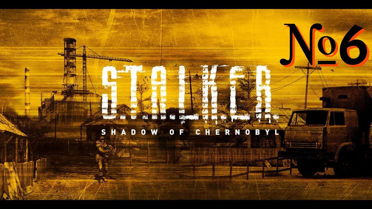 S.T.A.L.K.E.R. Тень Чернобыля. №6 ▶ Многими забытый квест.