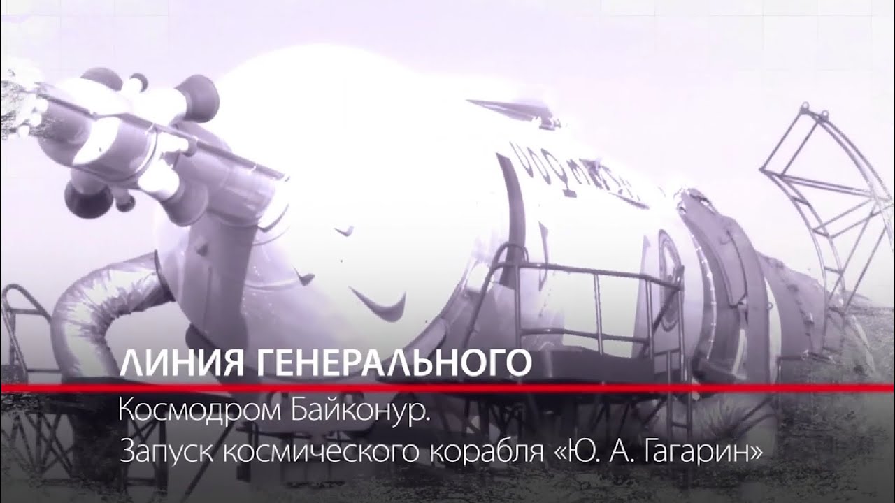 Хроника русского космоса. Линия Генерального. 13 серия