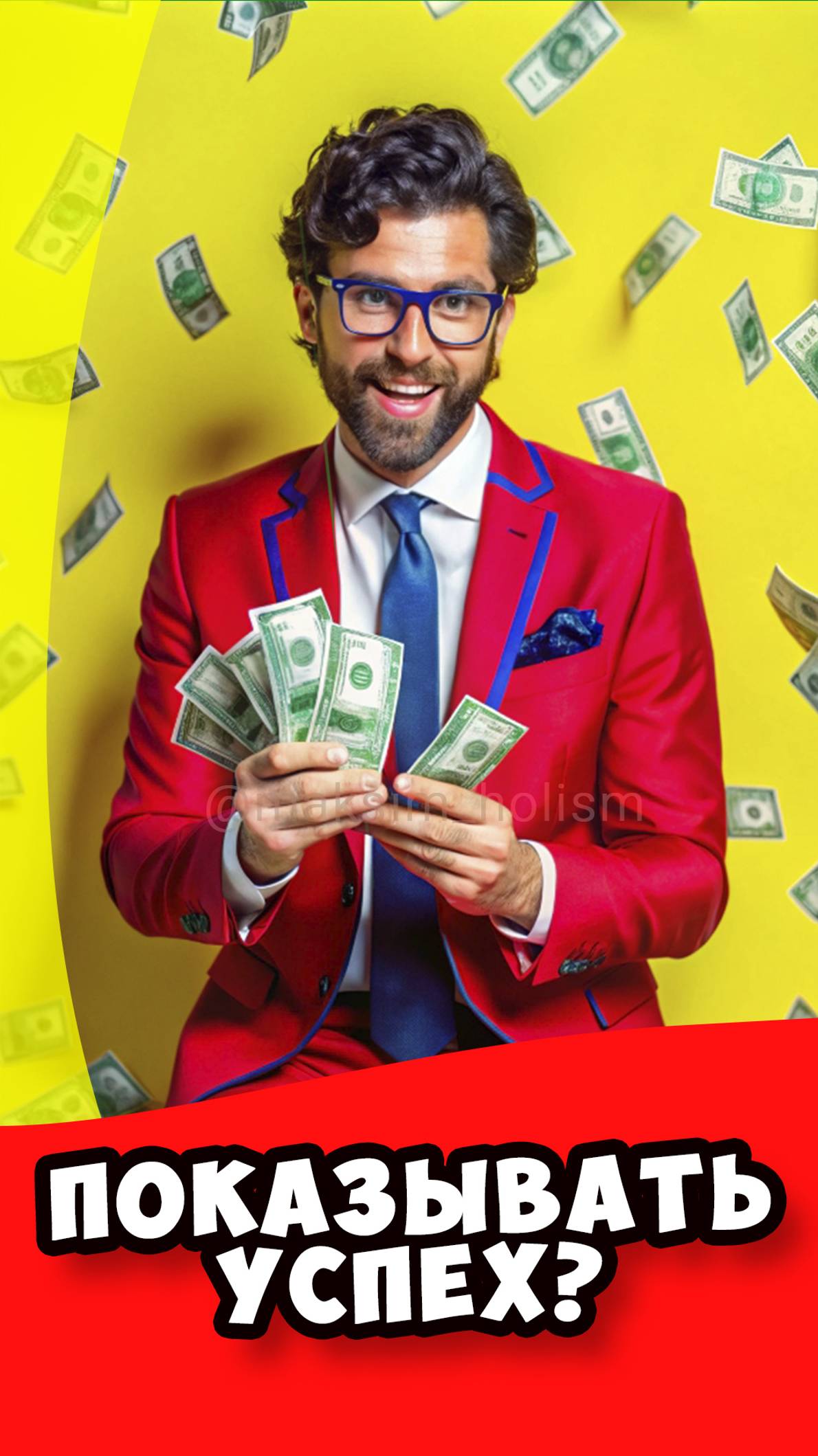 Почему нельзя выставлять фото в соцсетях: к чему вас приведёт успех и богатство