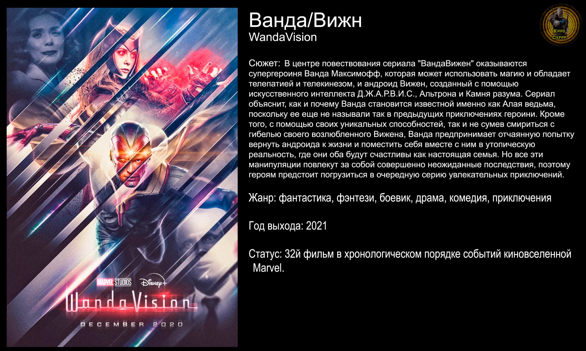 Ванда/Вижн - русский трейлер (2021)